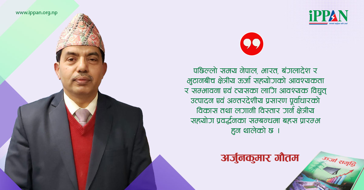 जलविद्युत् विकासमा आन्तरिक वित्तीय स्रोत – Independent Power Producers ...