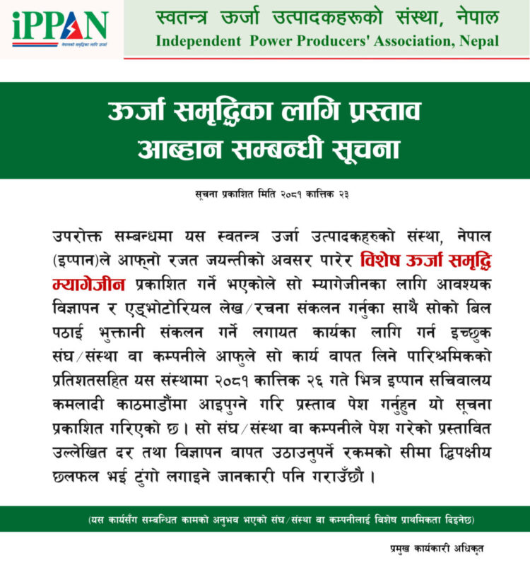 Independent Power Producers' Association, Nepal – Official Website of IPPAN