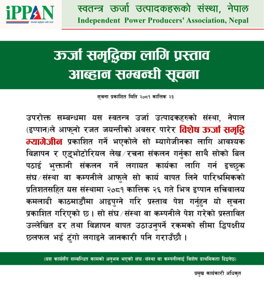 Independent Power Producers' Association, Nepal – Official Website of IPPAN