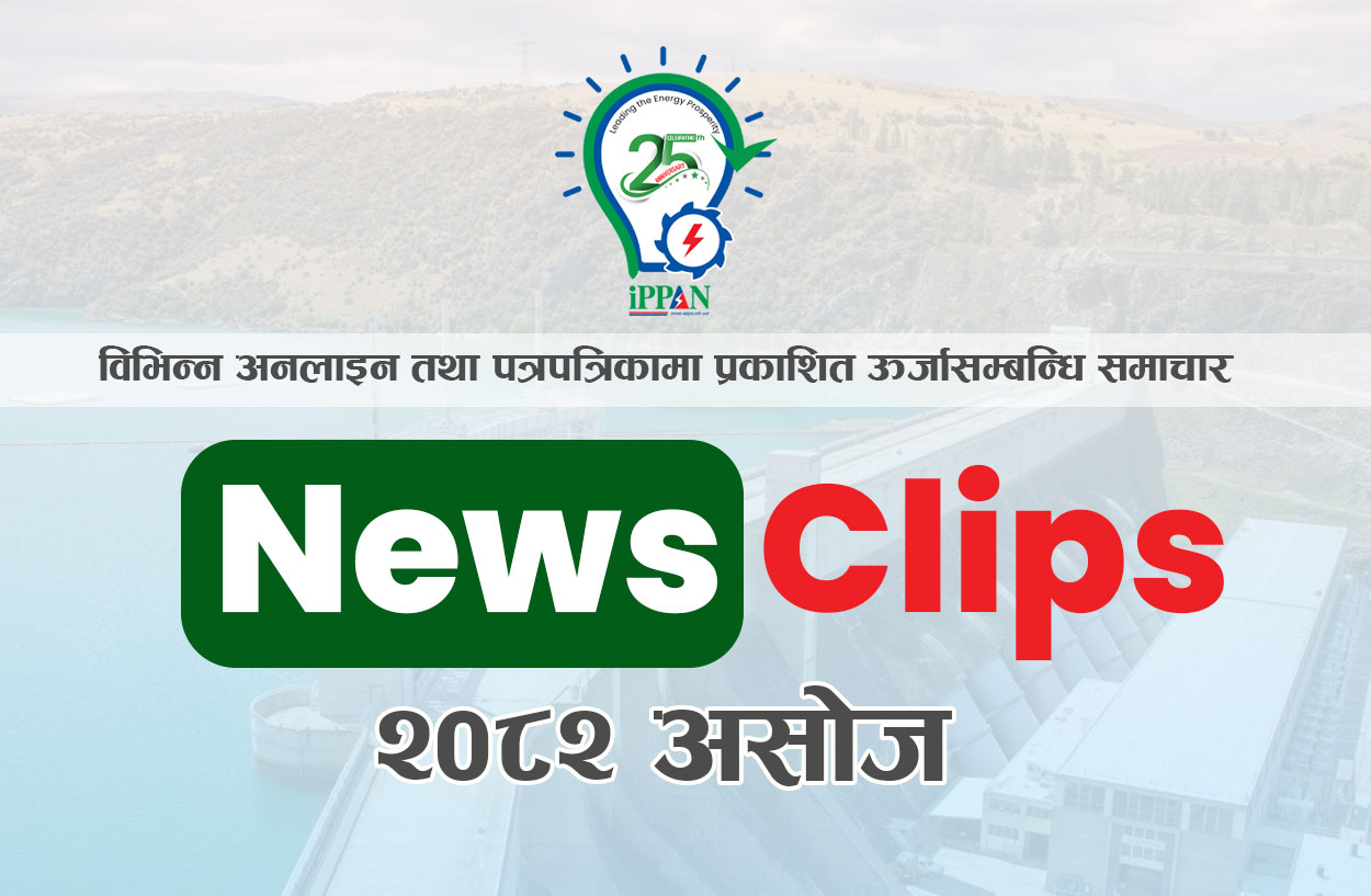 Energy-Clips 2082 Asoj – Independent Power Producers' Association, Nepal