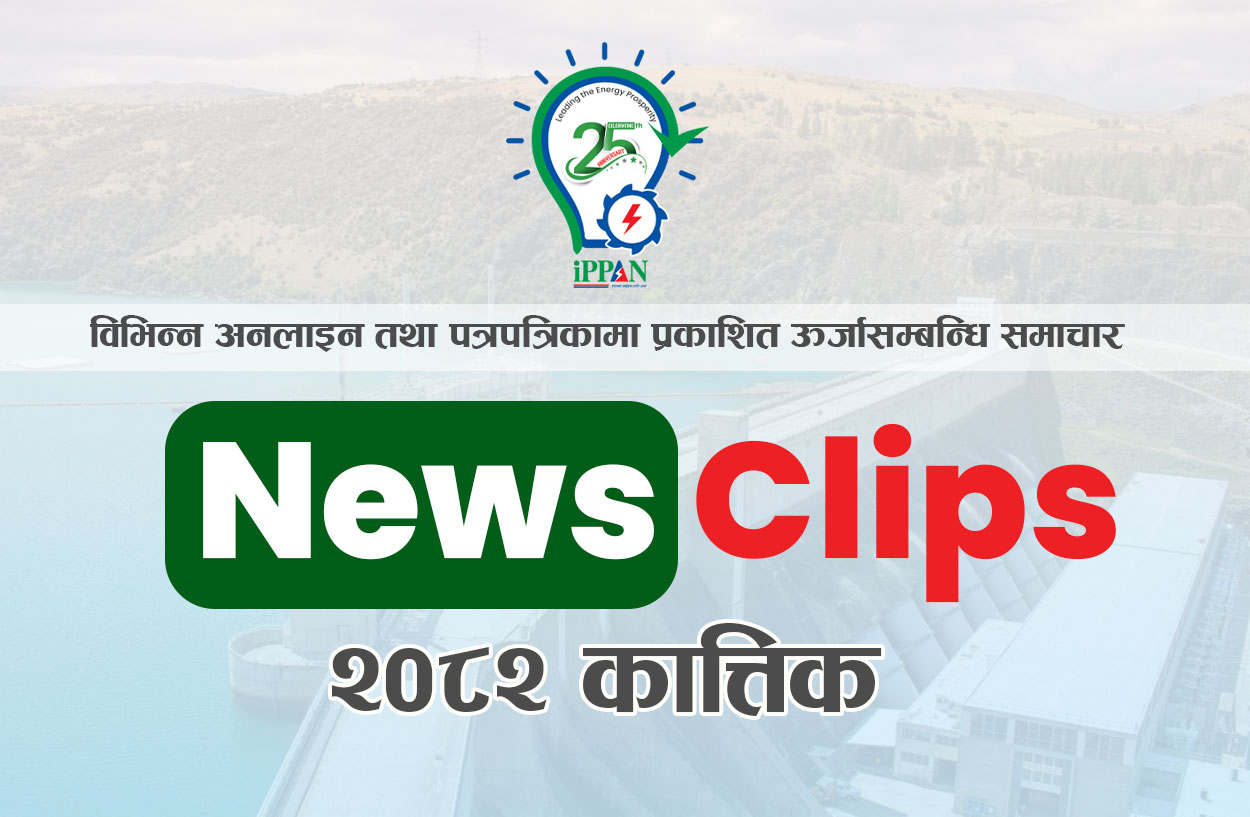 Energy-Clips 2082 Kartik – Independent Power Producers' Association, Nepal